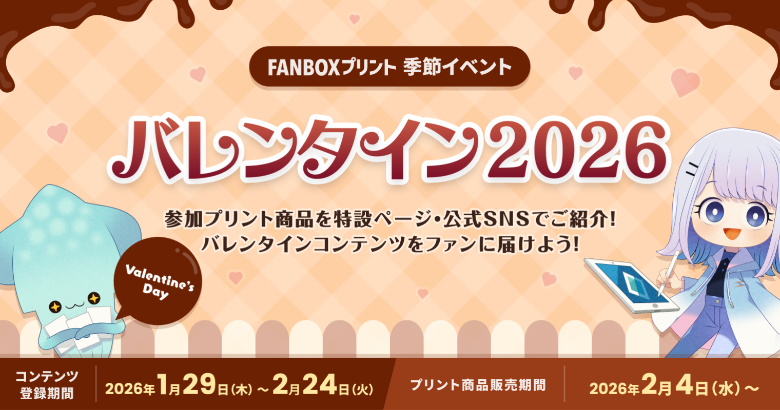 全国のコンビニが、あなたのお店に｜FANBOXプリント