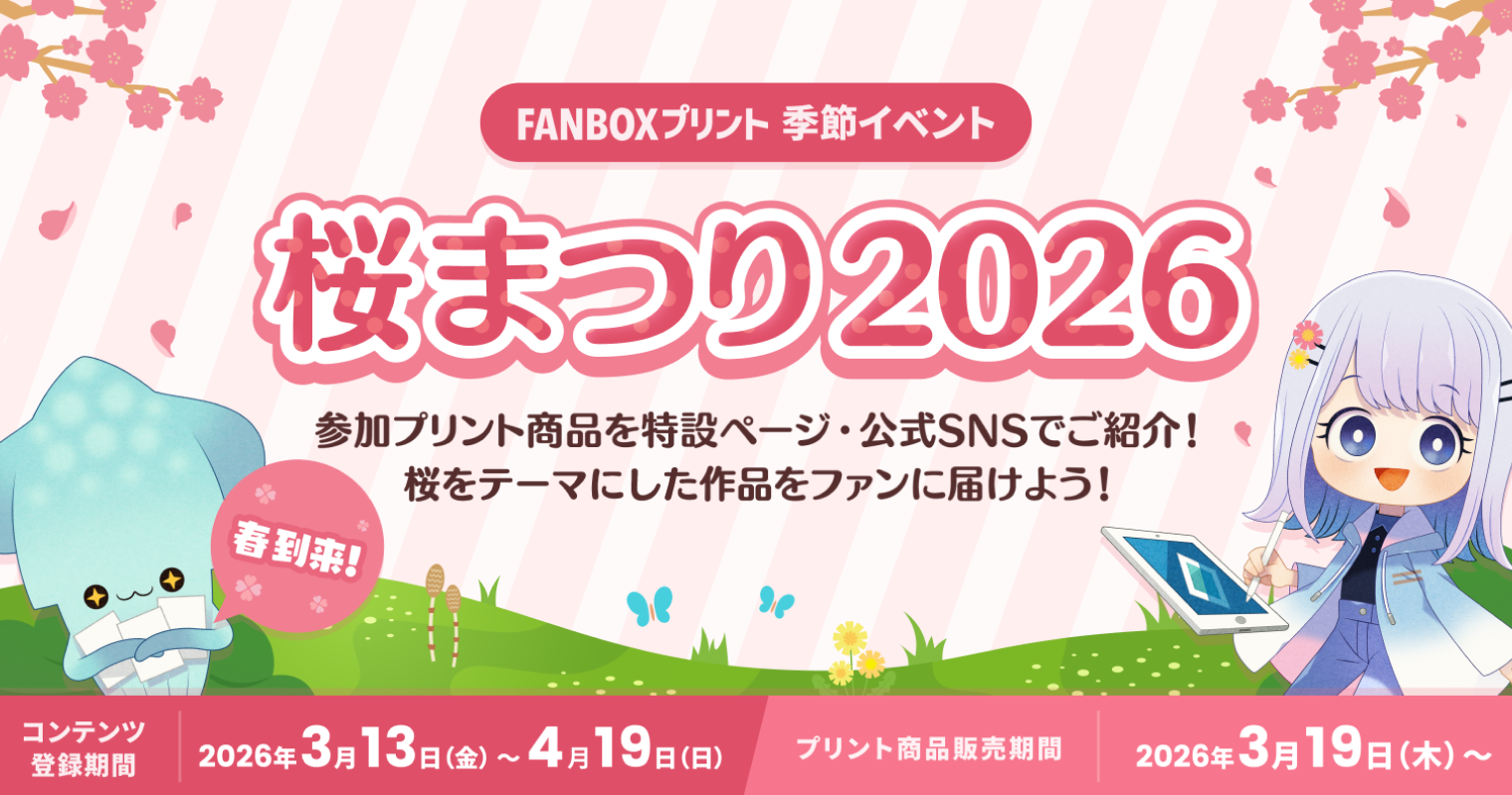 FANBOX PRINT Seasonal Event! Sakura Fest 2026 | FANBOX PRINT