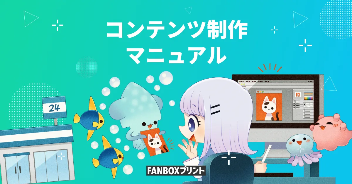 Content Creation Manual | FANBOX PRINT